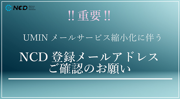 National Clinical Database 外科系の専門医制度と連携した症例データベース